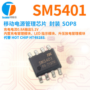移动电源管理IC SM5401 代HT4928S 0.8A 5.1V 双灯指示 SOP8-阿里巴巴