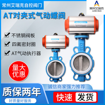 四氟AT304不锈钢板对夹式气动蝶阀D671F-16Q/P DN40 100 150 300-阿里巴巴
