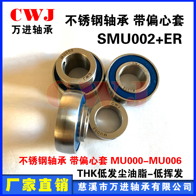 供外球面不锈钢轴承 MU002 SA002 SU002 MU000-MU006 ER带偏心套-阿里巴巴