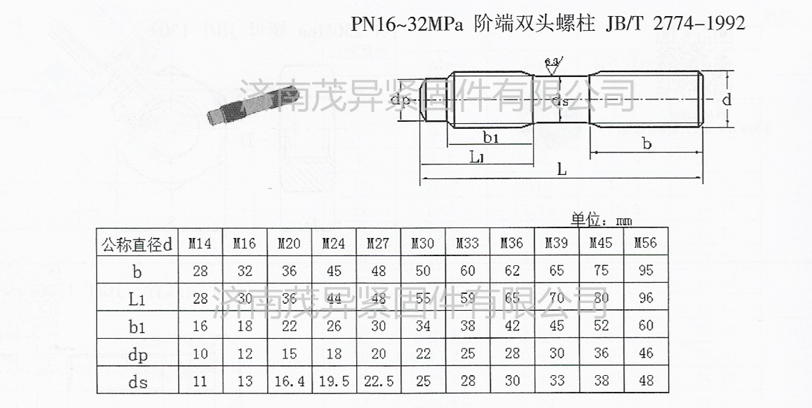 阶端双头螺柱JB/T2774-1992-阿里巴巴