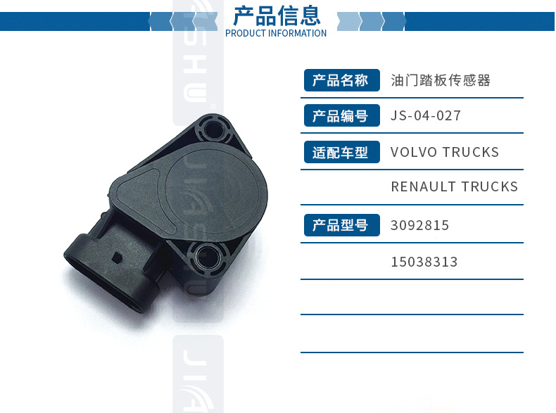 汽车油门踏板传感器适用于沃尔沃 3092815 15038313-阿里巴巴