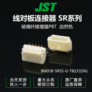 千金供应BM05B-SRSS-G-TB(LF)(SN)接插件针座JST现货-阿里巴巴