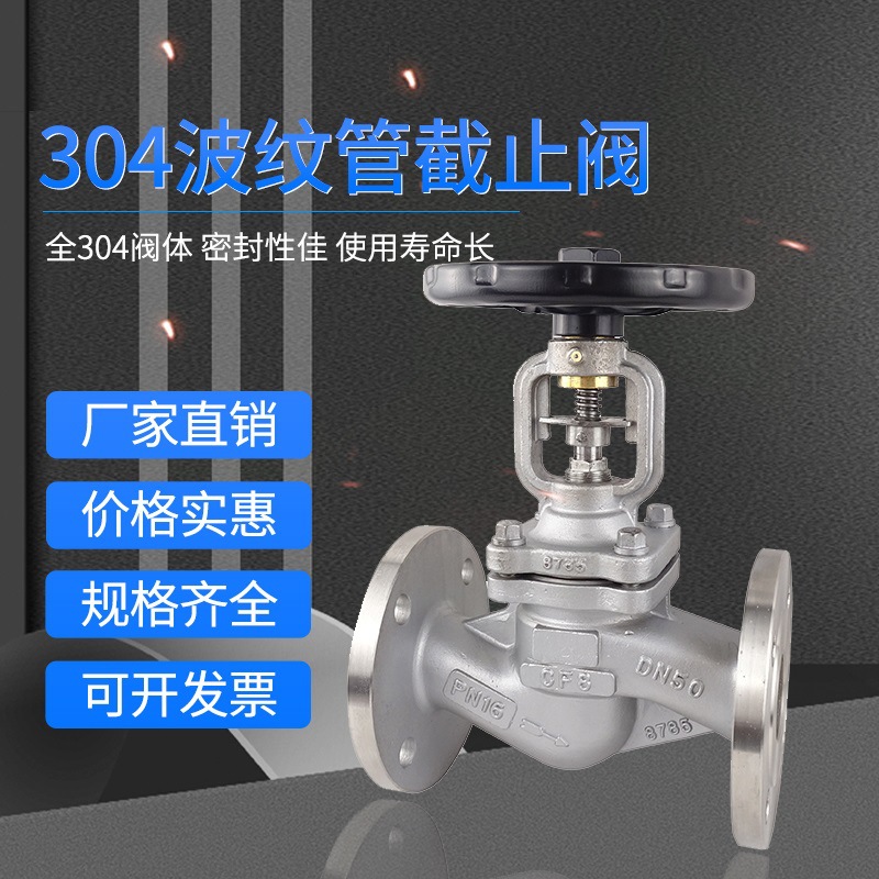 WJ41Y-16P F304/F316L/2205波纹管截止阀蒸汽化工导热油开关阀门-阿里巴巴