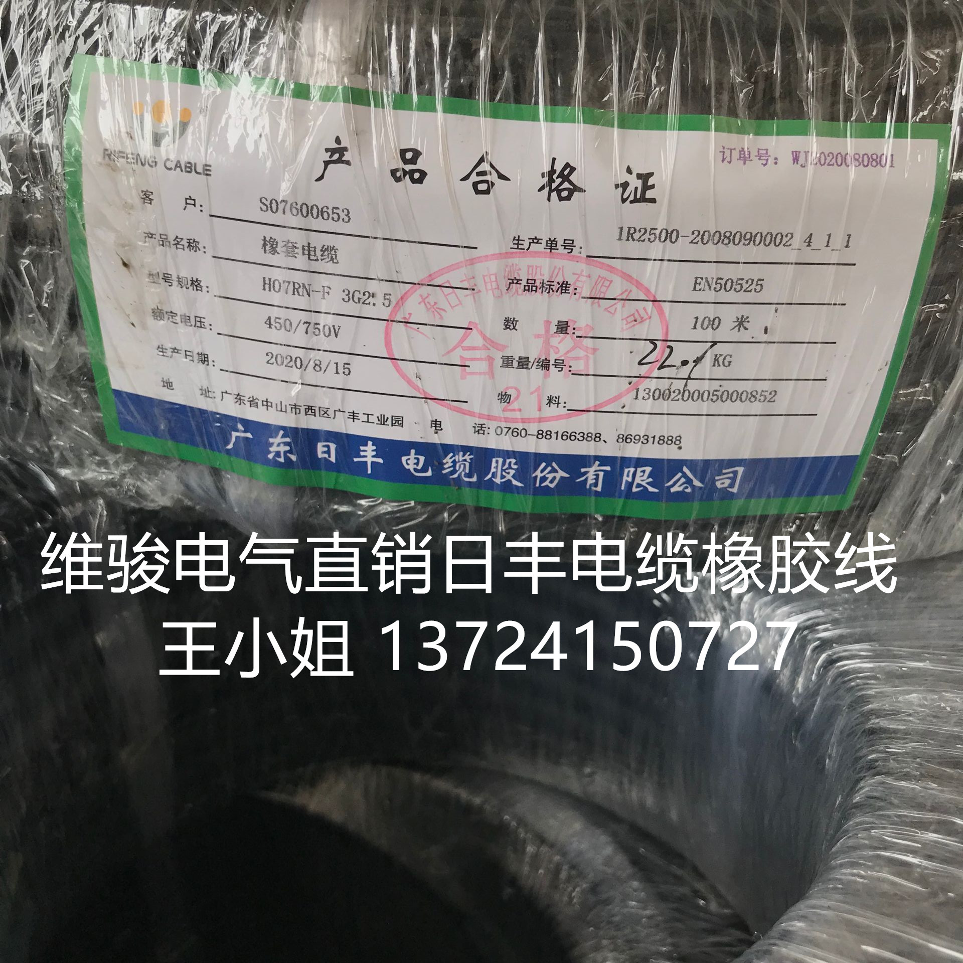 H07RN-F3*2.5mm2日丰YCW3*2.5mm2四国印字 RIFENG 工程照明线材-阿里巴巴