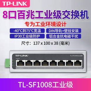 TP-LINK TL-SF1008工业级交换机8口百兆即插即用铝合金外壳导轨式-阿里巴巴
