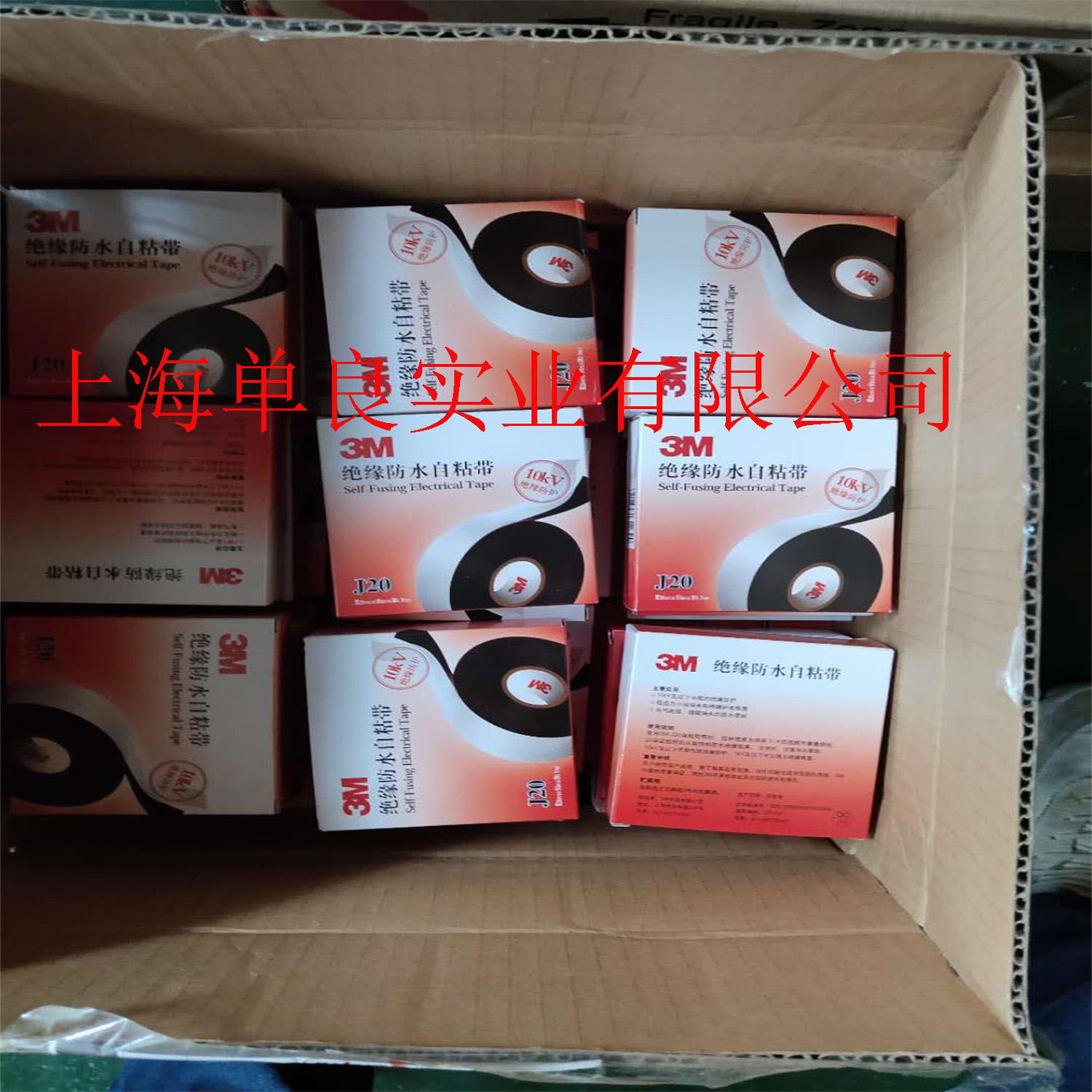 3MJ20 绝缘防水自粘带，3M J20橡胶密封保护10KV高压电胶布-阿里巴巴