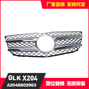 适用2013-2015奔驰GLK X204原车电镀中网格栅GLK250 A2048802983-阿里巴巴
