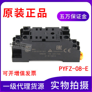 全新原装正品MY2N系列底座PYFZ-08-E代替PYF08A-E继电器8脚-阿里巴巴