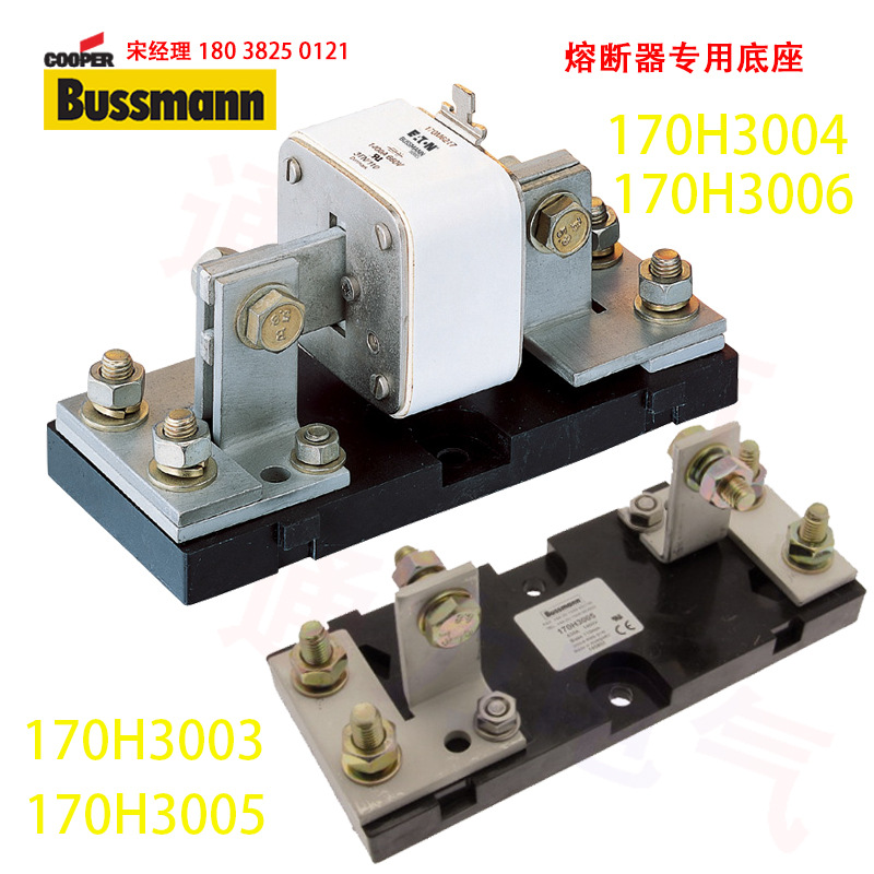 BUSSMANN熔断器170H3006底座170H3005座子170H3003配件170H3004-阿里巴巴