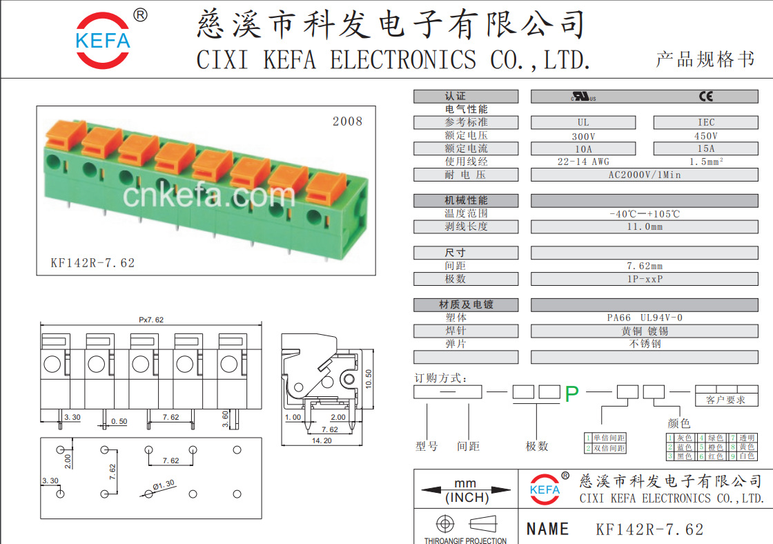 接线端子 科发厂家直销弹簧式PCB 接线端子台KF142R-7.62规格齐全-阿里巴巴