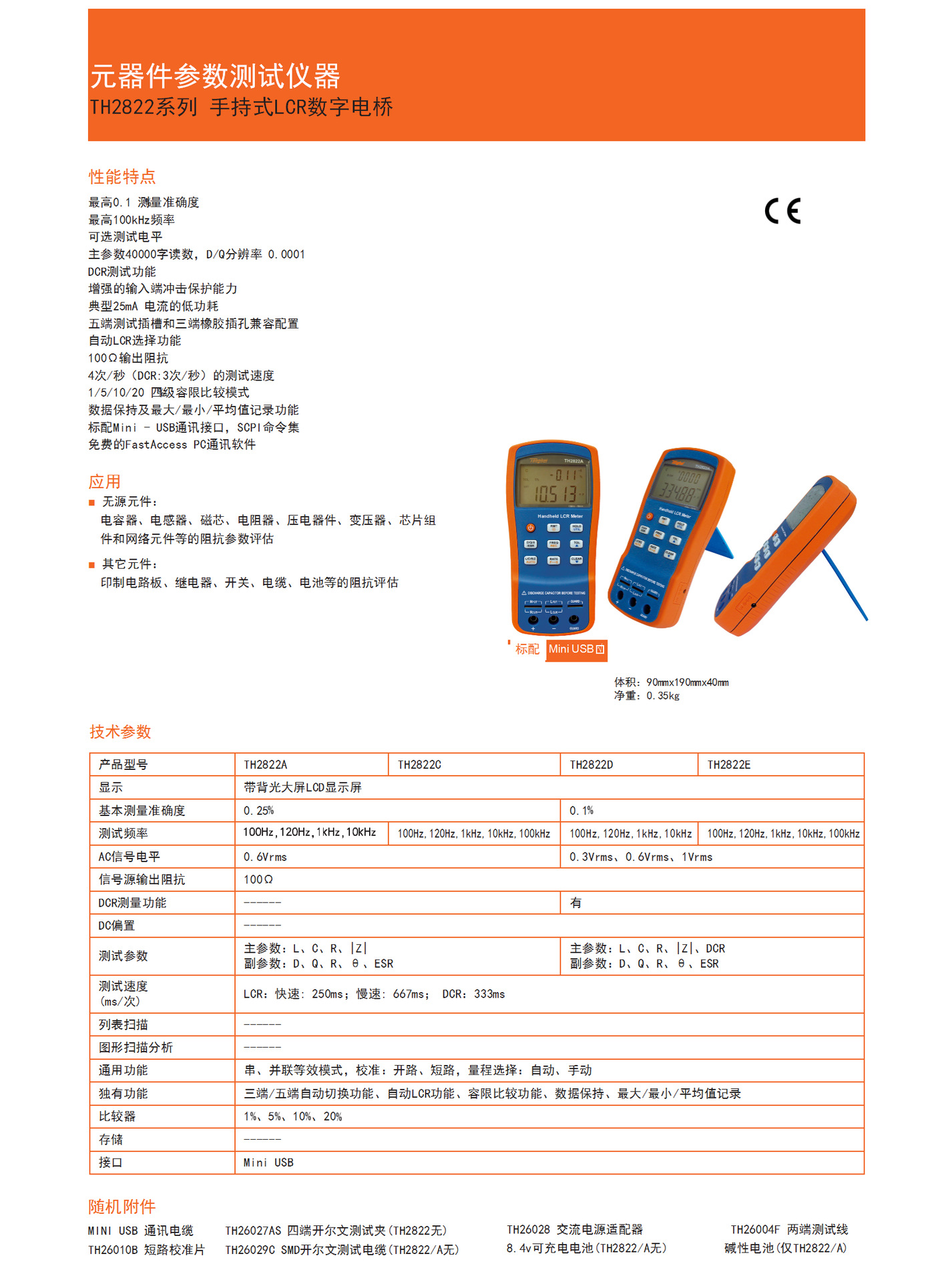 TH2822C 同惠TH2822系列手持式LCR数字电桥-化工仪器网
