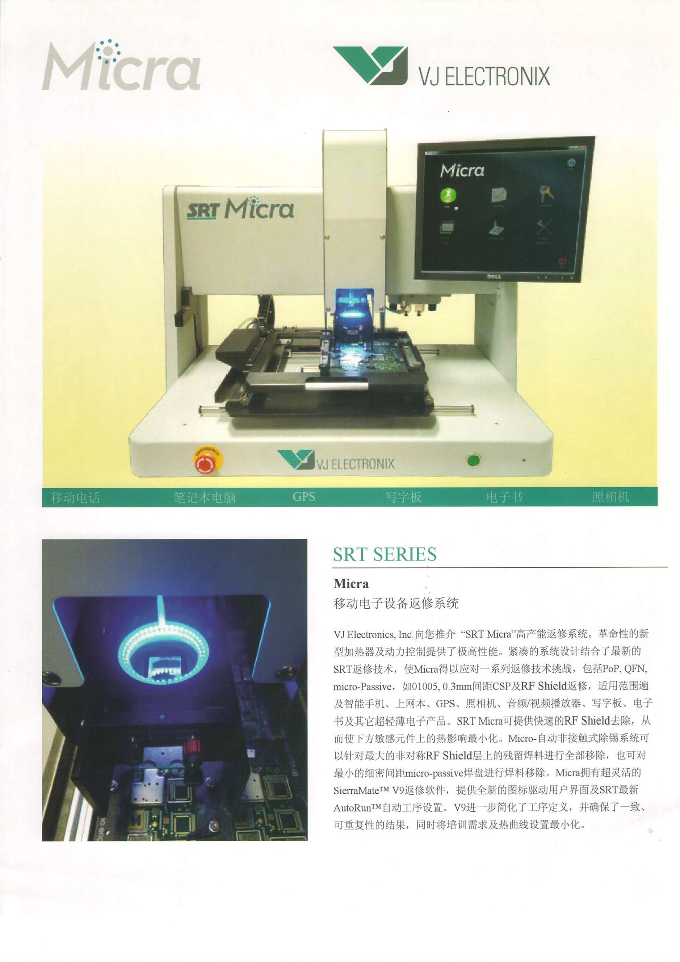 供应SRT Micra返修台-阿里巴巴