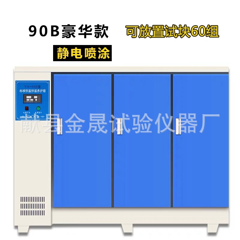 YH-40B 60B 90B 砼 水泥 恒温恒湿标准养护箱 混凝土养护箱厂家-阿里巴巴