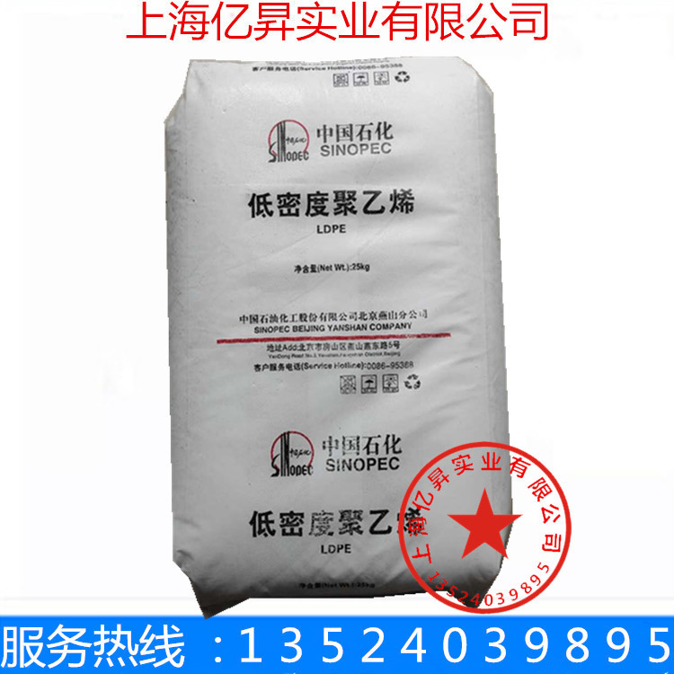 LDPE 燕山石化 LD100AC 吹塑级 薄膜级 包装容器 100AC-阿里巴巴