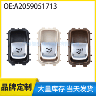 A2059051713适用于奔驰C级汽车尾盖开关尾门行李箱盖锁开关-阿里巴巴