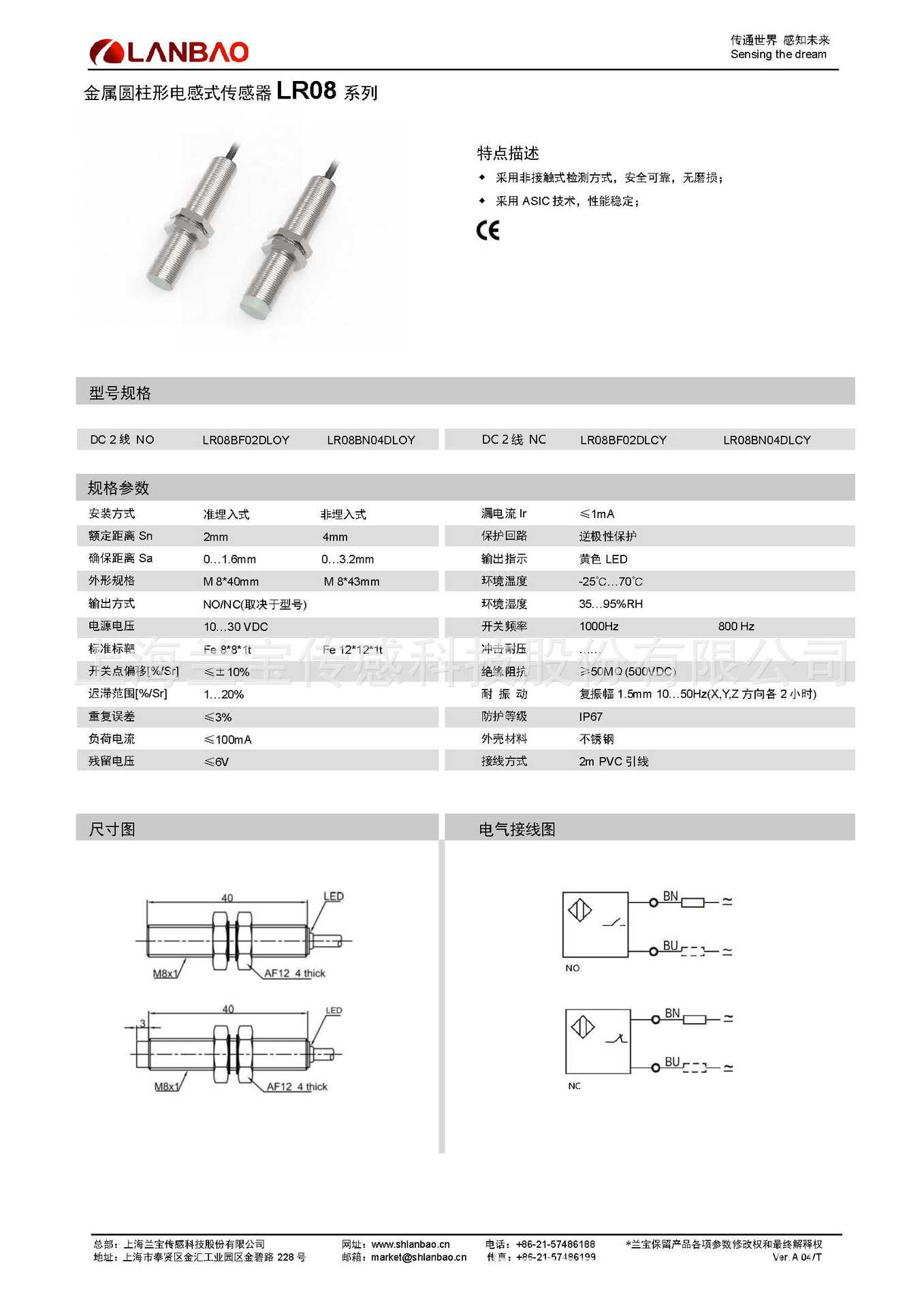兰宝远距离传感器LR08BF02DLOY直流2线埋入2mm金属电感式接近开关-阿里巴巴