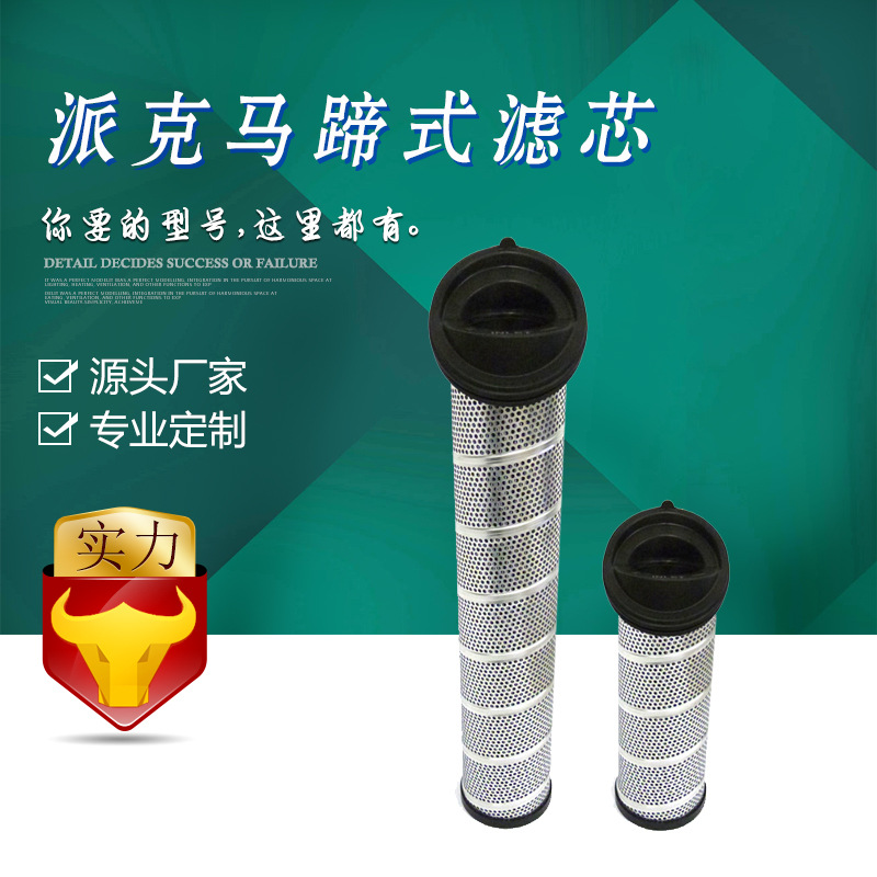 马蹄滤芯940802 PARKER派克滤油车滤芯937398Q 937399Q-阿里巴巴