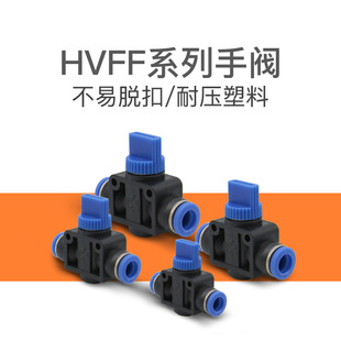 手阀HVFF-4快速接头HVFF-6气动接头HVFF-8调节接头HVFF-10/HVFF12-阿里巴巴