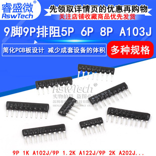 9脚9P排阻5P 6P 8P A103J 1K 4.7K 10K 5.1K 20K 100 102 512-阿里巴巴