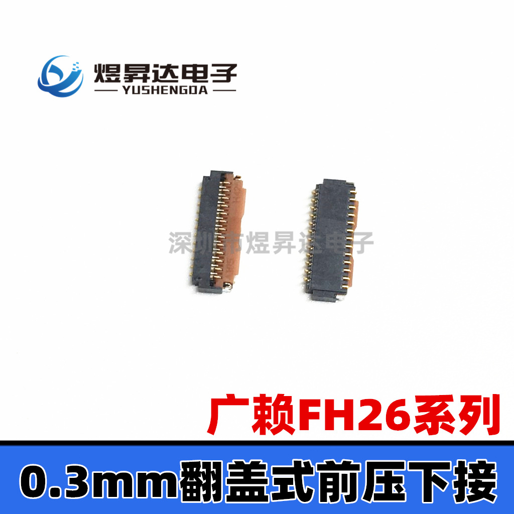 FH26-25S-0.3SHW(05) 0.3mm25pin排线座 FPC翻盖连接器 前压下接-阿里巴巴