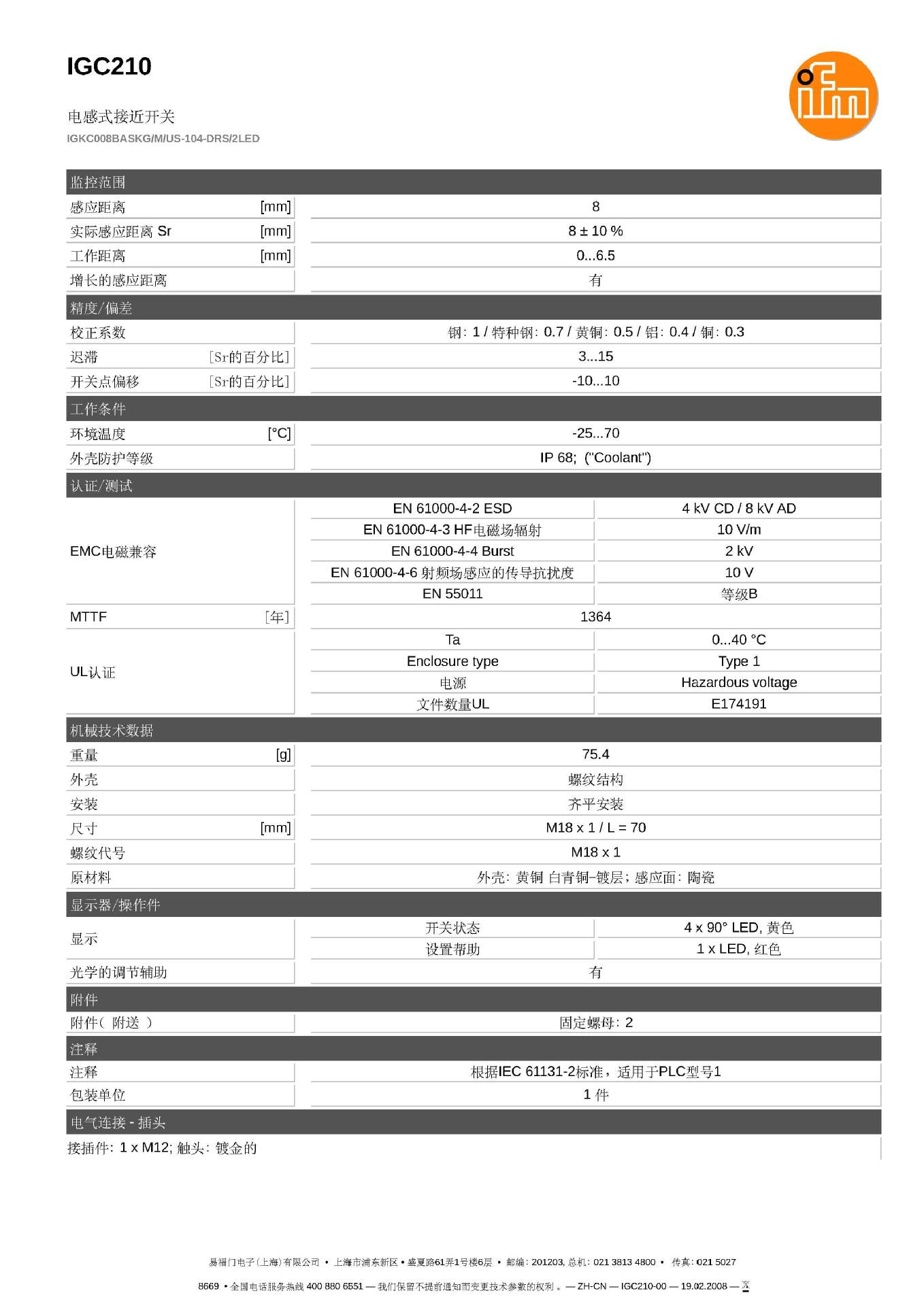 IFM易福门IGC210电感式接近开关-ifm易福门IGC210接近开关传感器-阿里巴巴