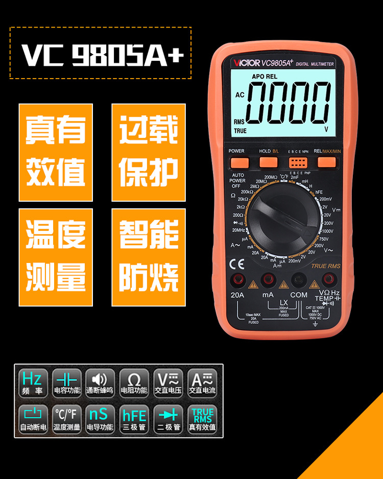 胜利万用表多用表多功能数字表高精度防烧VC890D VC9801A+ 9807-阿里巴巴