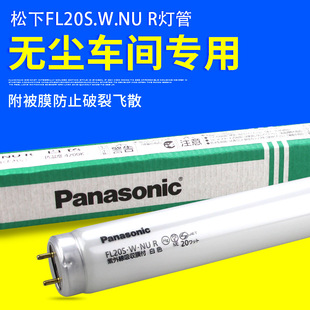 松下无UV灯管FL20S.W.NU.R防紫外线白灯管 20W无尘车间无紫外线灯-阿里巴巴