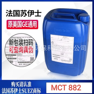 原GE水处理 苏伊士药剂 ro膜反渗透清洗剂MCT882 MCT515-阿里巴巴