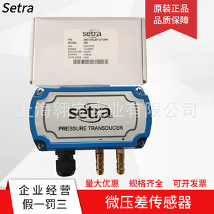 Setra西特268系列微压差传感器压力差传感器差压变送器C268MR批发-阿里巴巴