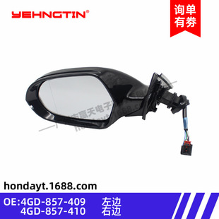 适用于奥迪13款A6L后视镜总成4GD 857 409左边 /4GD 857 410 右边-阿里巴巴