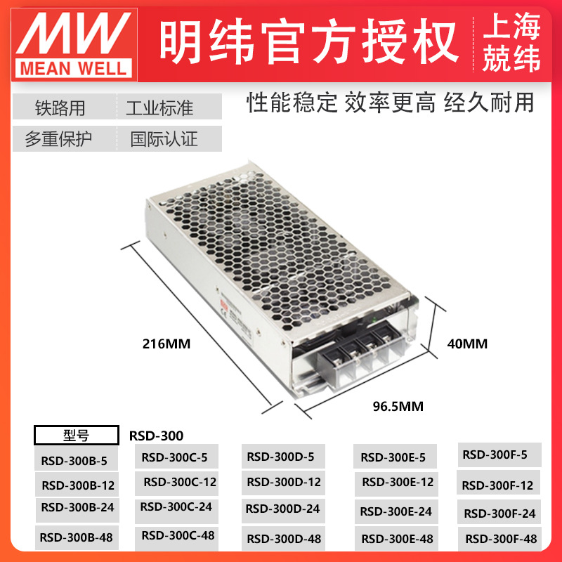 明纬RSD-300B/C/D/E/F-5/12/24/48V封闭型DC-DC铁路用转换器防震-阿里巴巴