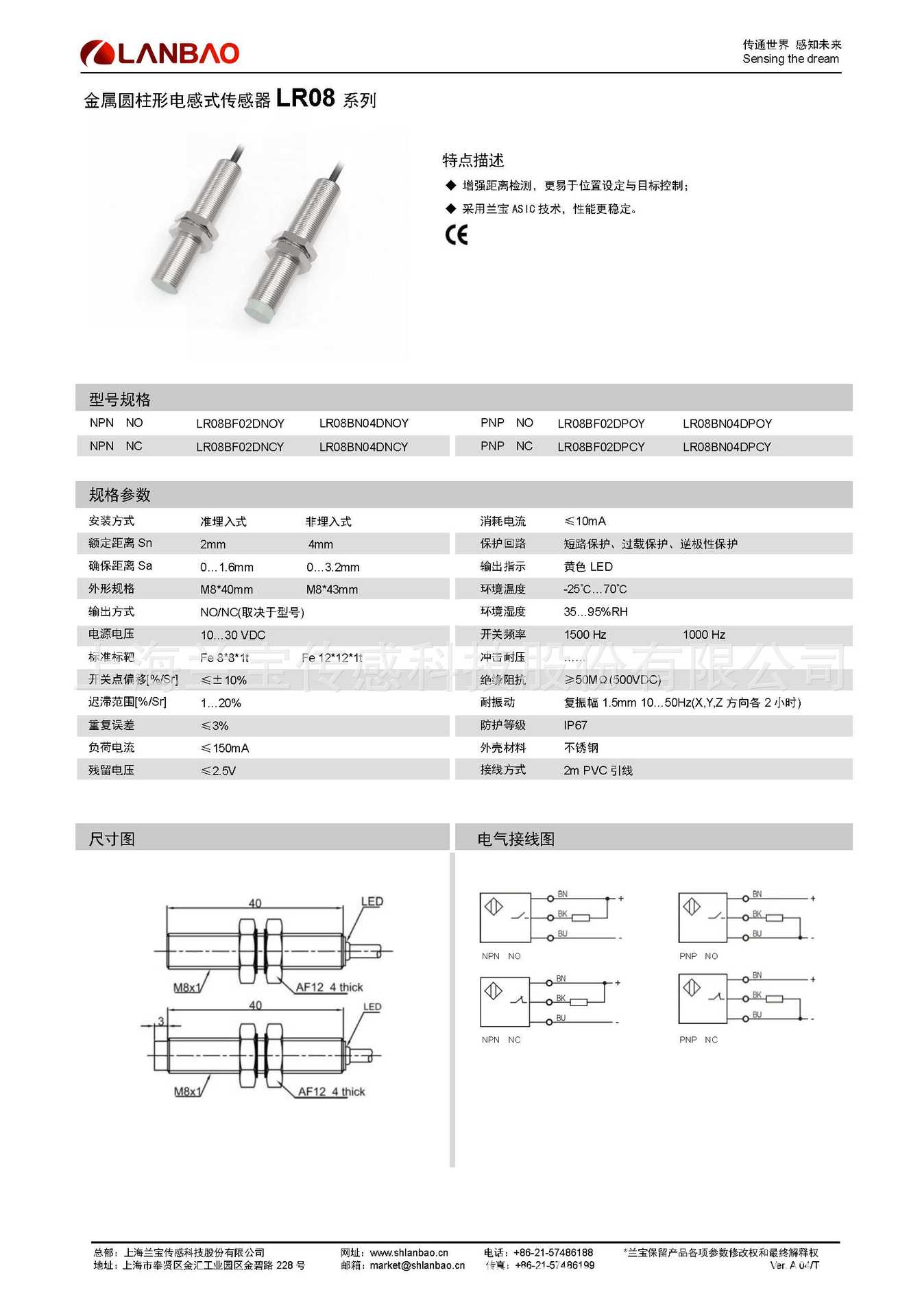 兰宝M8感应器LR08BN04DNOY远距离开关埋入4mm 金属电感式传感器-阿里巴巴