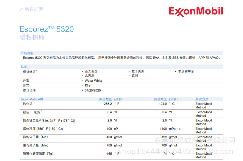 埃克森石油树脂 低异味特性Escorez 5300 高粘度 热熔胶增粘树脂-阿里巴巴