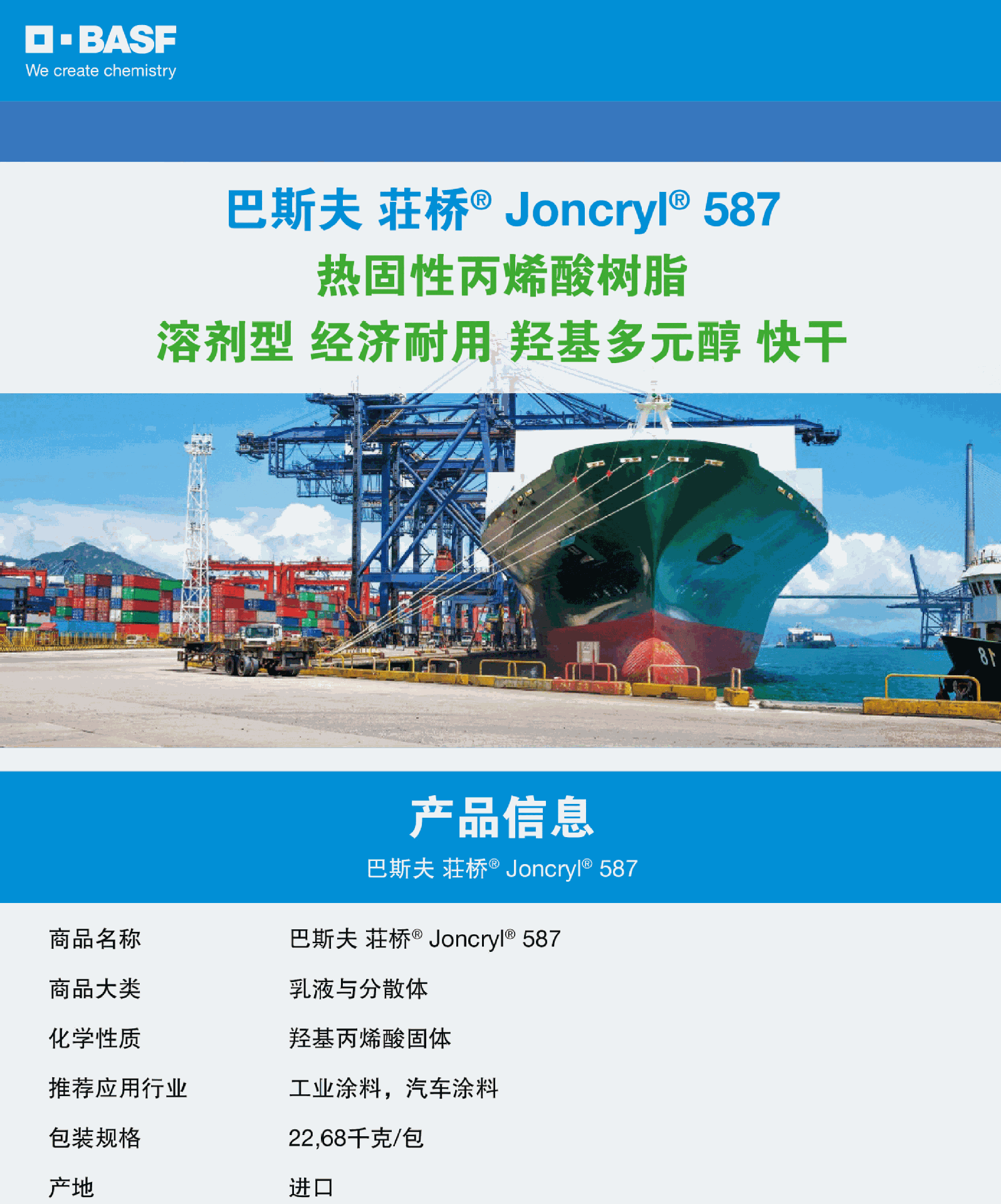 巴斯夫荘桥Joncryl 587 耐性佳经济型 工业涂料 热固性丙烯酸树脂-阿里巴巴