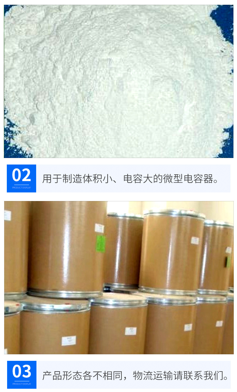 现货供应 钛酸钡 陶瓷原料热敏电阻用钛酸钡 电子级钛酸钡-阿里巴巴