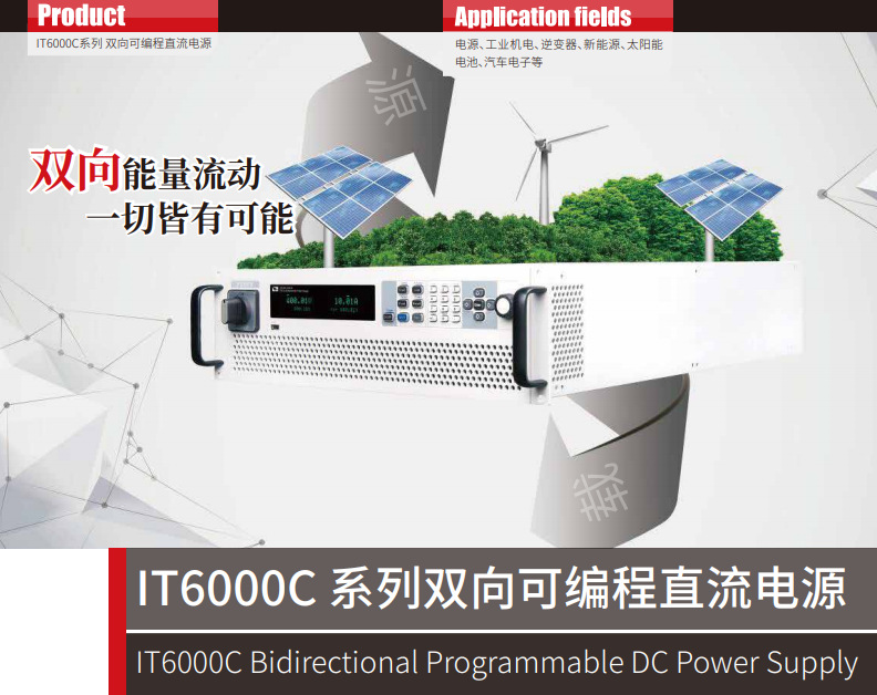 ITECH艾德克斯IT6000C/144/12/18/36/54系列 双向可编程直流电源-阿里巴巴