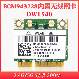 博通BCM943228 DW1540 2.4G/5G双频MINIPCIE 300M 内置无线网卡-阿里巴巴