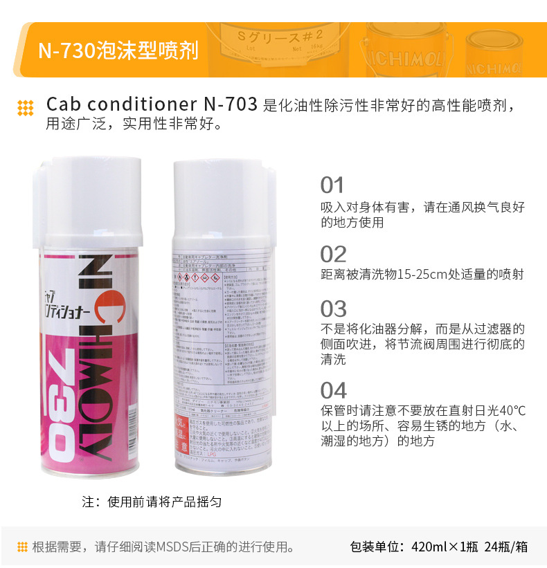 DAIZO NICHIMOLY 清洗剂去油污模具模仁清洗剂光学行业专用 N-730-阿里巴巴