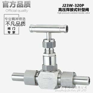 J23W-320P压力表仪表阀截止阀304不锈钢10高压15焊接20针型阀DN25-阿里巴巴
