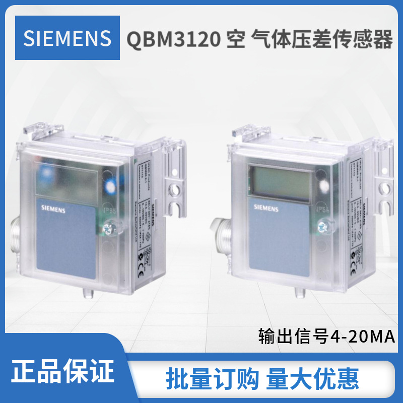 西门子空气体压差传感器QBM3120-1-3-5-10-25D带显示4-20MA变送器-阿里巴巴