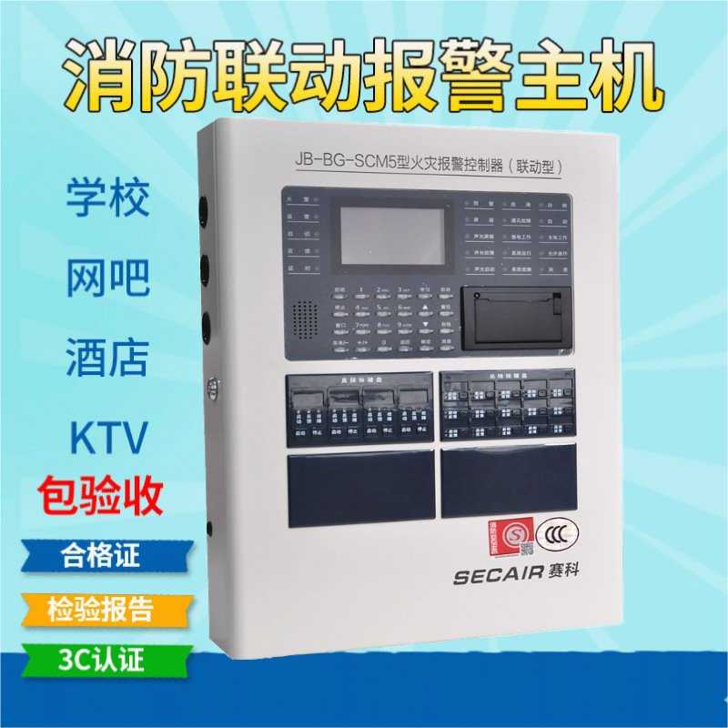四川赛科火灾报警控制器（联动型）JB-BG-SCM5-阿里巴巴