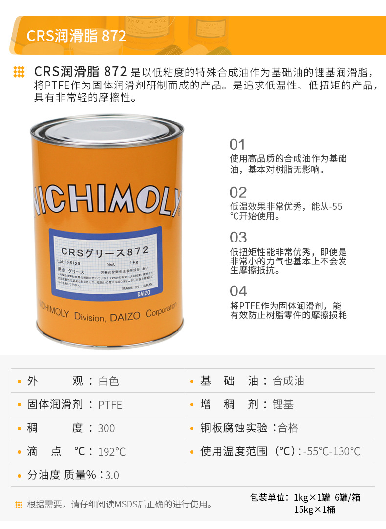 DAIZO NICHIMOLY CRS Grease 872润滑脂 微型气泵用塑胶件润滑脂-阿里巴巴