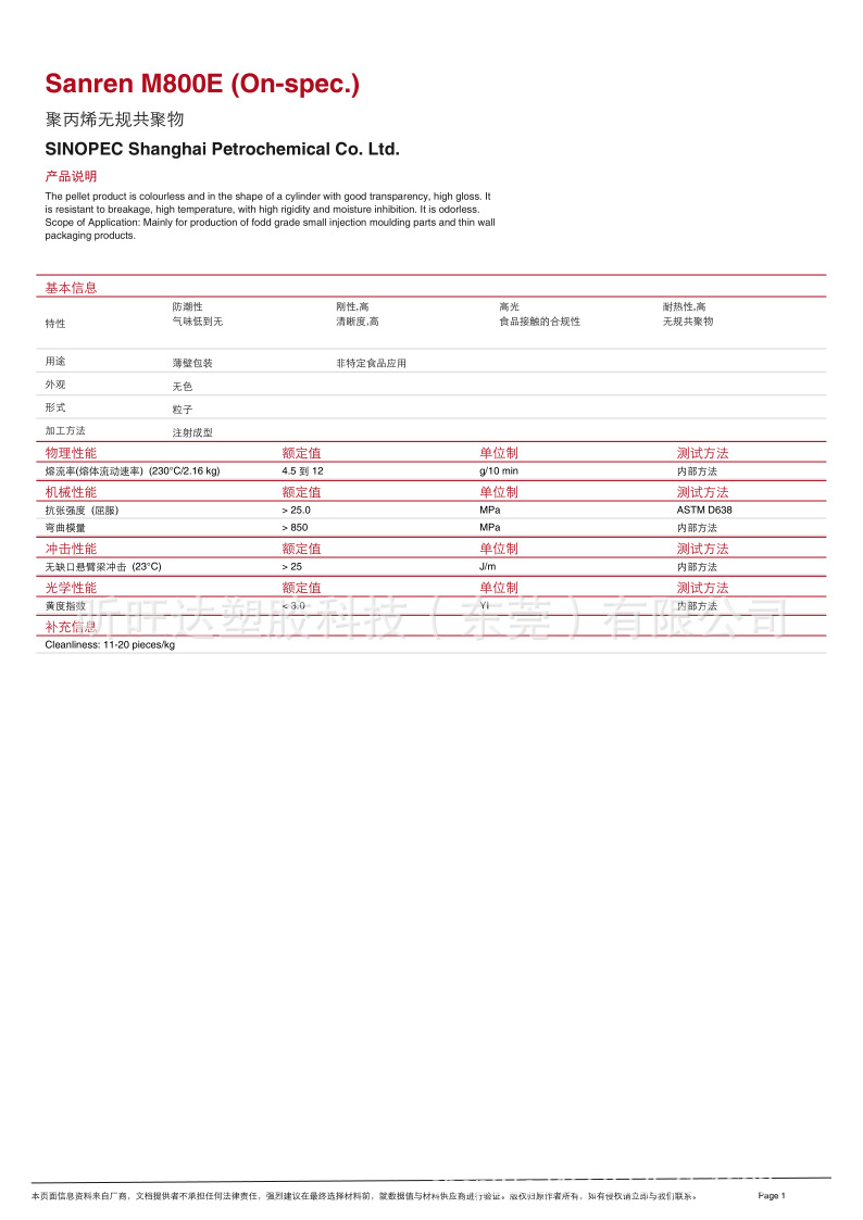 PP 上海石化 M800E 高抗冲 高光泽 食品级 聚丙烯原料 医用级-阿里巴巴