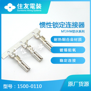 1500-0110 千金供应日本住友/sumitomo 连接器 端子 接插件-阿里巴巴