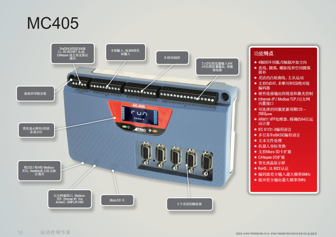 代理【原装正品】翠欧TRIO多轴运动控制器MC6N系列 P960-阿里巴巴