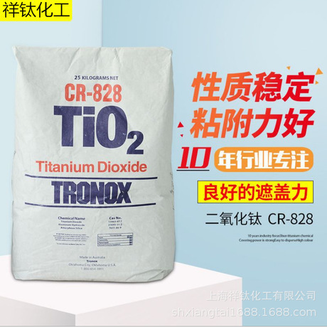 特诺科美基钛白粉 氯化法CR-828金红石二氧化钛 易分散 白度好【图片/高清大图】- 阿里巴巴