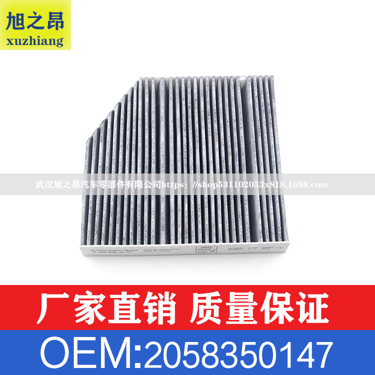 适用奔驰C180 C300 E200 E220 E450GLC250空调滤芯OEM 2058350147-阿里巴巴