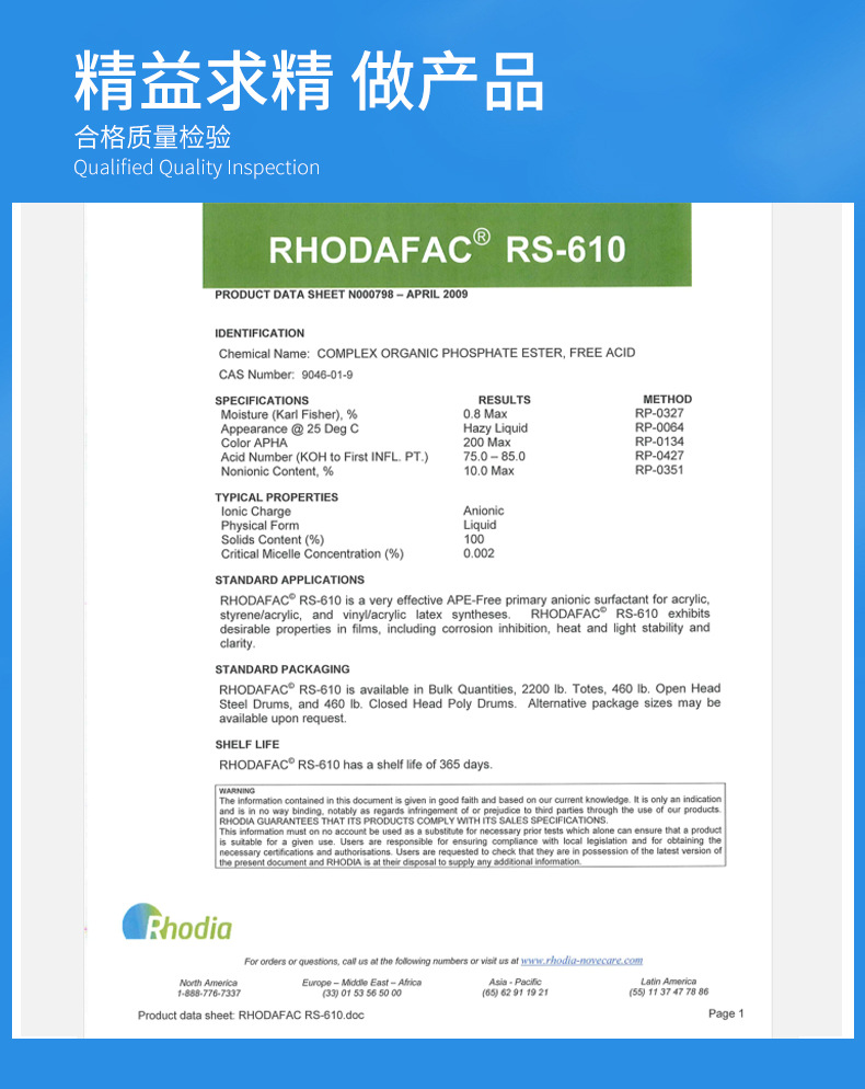 索尔维表活剂RS610磷酸酯乳化剂甲基丙烯酸烷基酯广东总代理-阿里巴巴