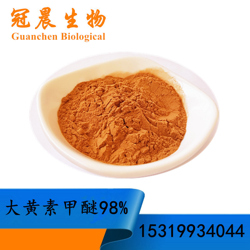 大黄素甲醚98%大黄素提取物 大黄素98% 现货包邮 1g/袋-阿里巴巴