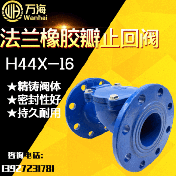 H44X-16Q法兰橡胶瓣止回阀消防排污水自来水止回阀 单向阀 逆止阀-阿里巴巴